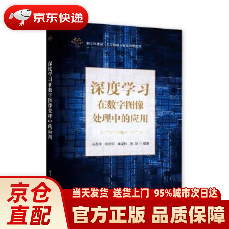 【新华】深度学习在数字图像处理中的应用