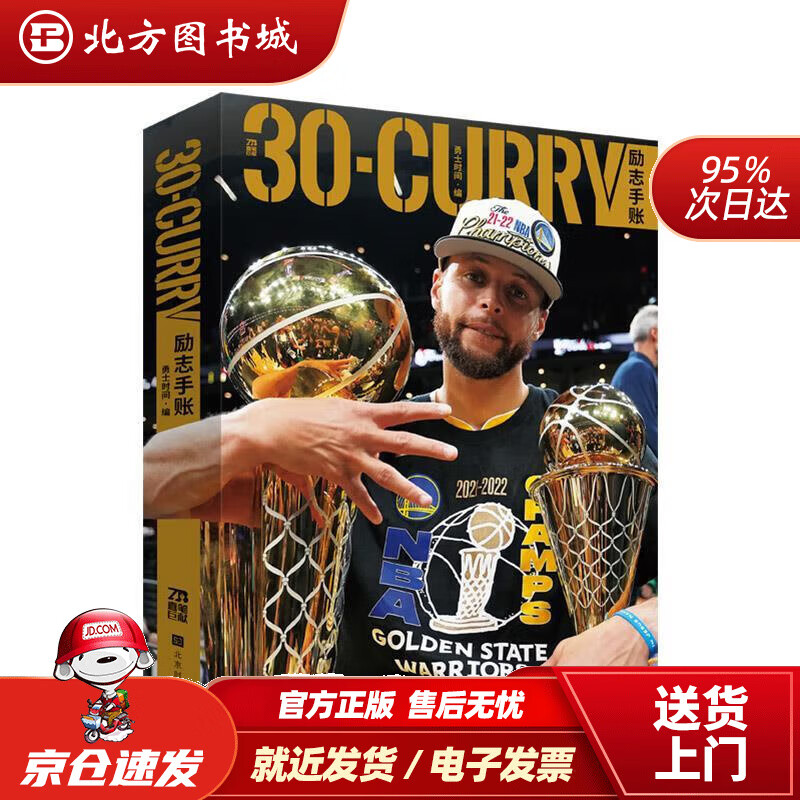 【现货】30·CURRY 励志手账 勇士时间 9787569946833 北京时代华文书局