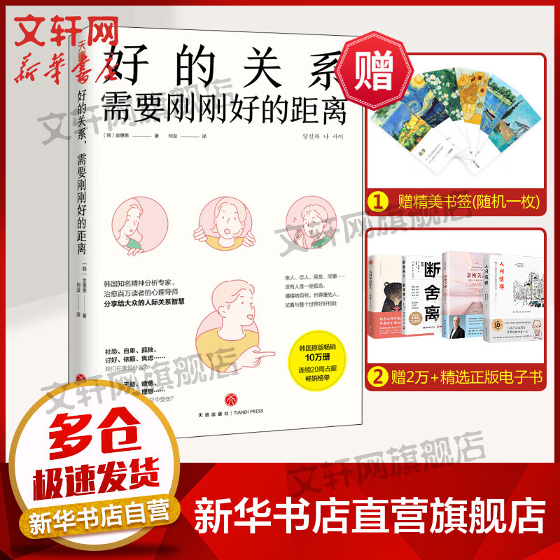 好的关系,需要刚刚好的距离 图书
