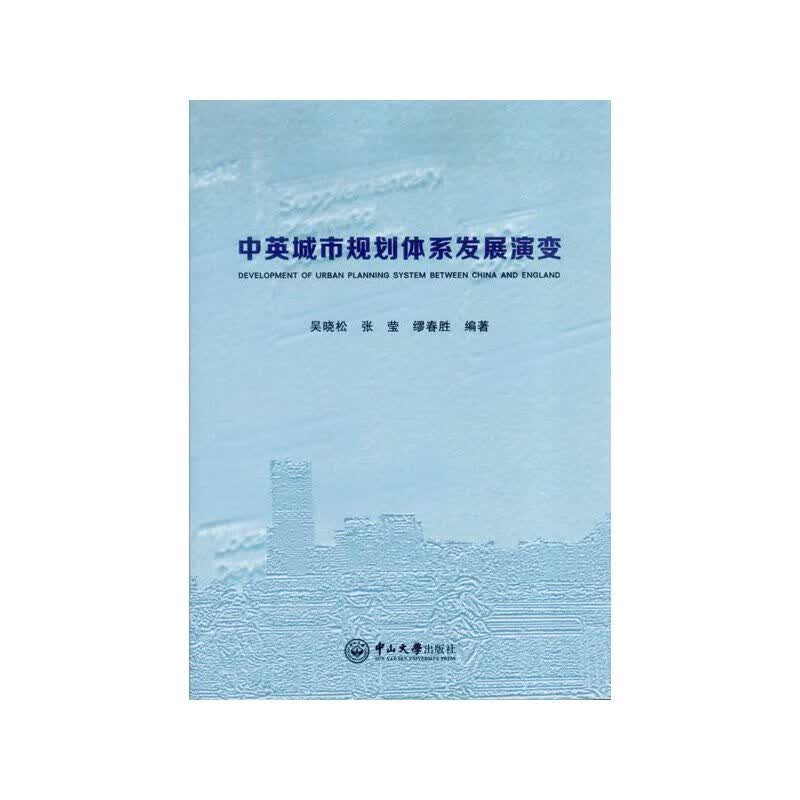 中英城市规划体系发展演变