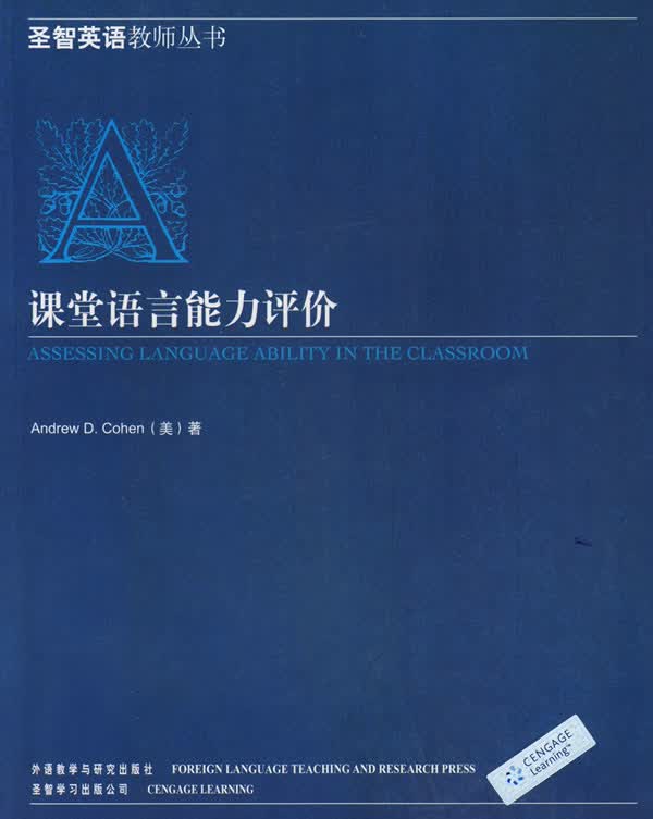 课堂语言能力评价