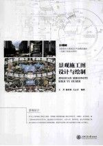 景观施工图识图与绘制9787313107442
