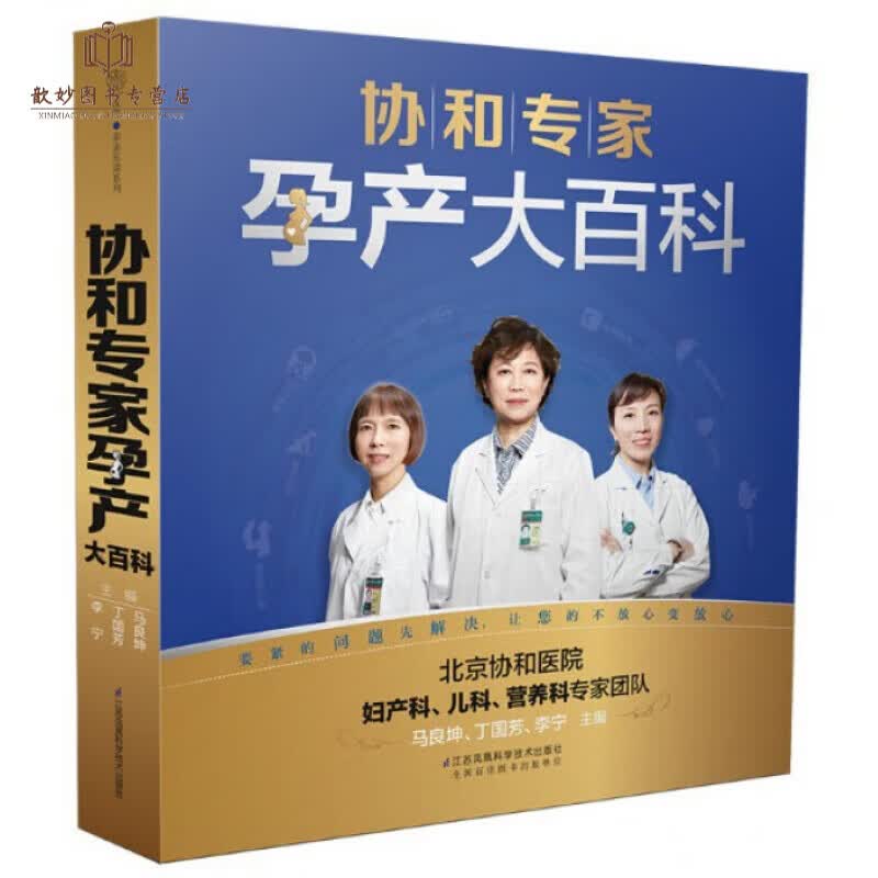 协和专家孕产大百科孕期书籍大全怀孕书籍孕妇书籍大全怀孕期书籍备孕书籍胎教书籍胎教故事书孕妇食谱营养餐