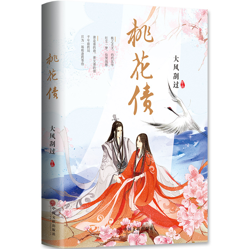 桃花债