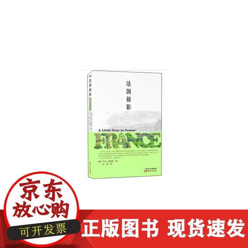 【现货】法国掠影