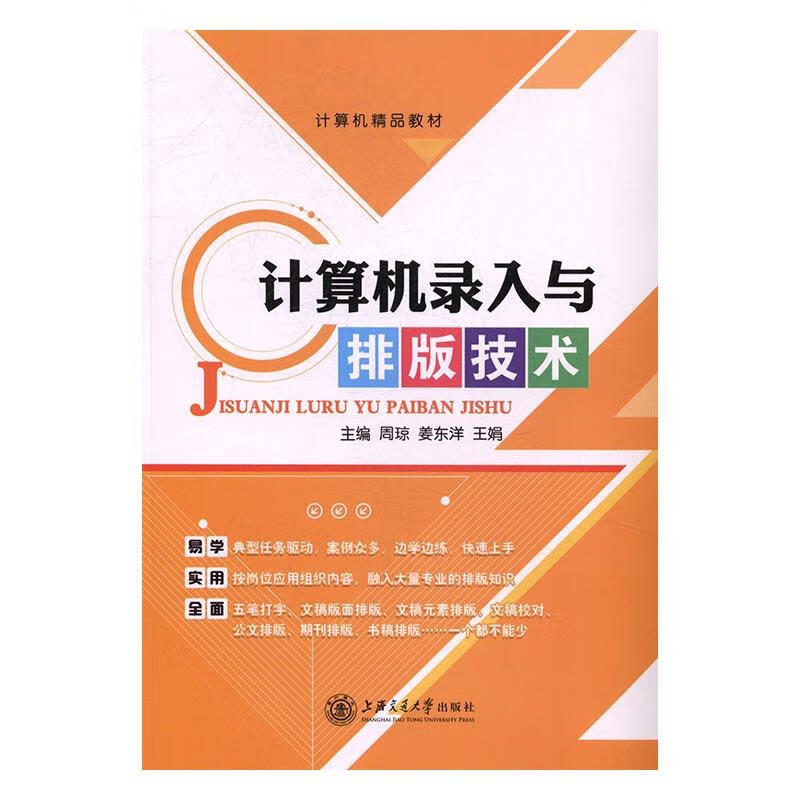计算机录入与排版技术