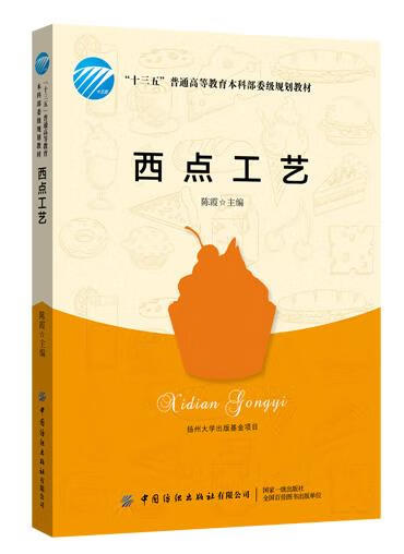 西点工艺
