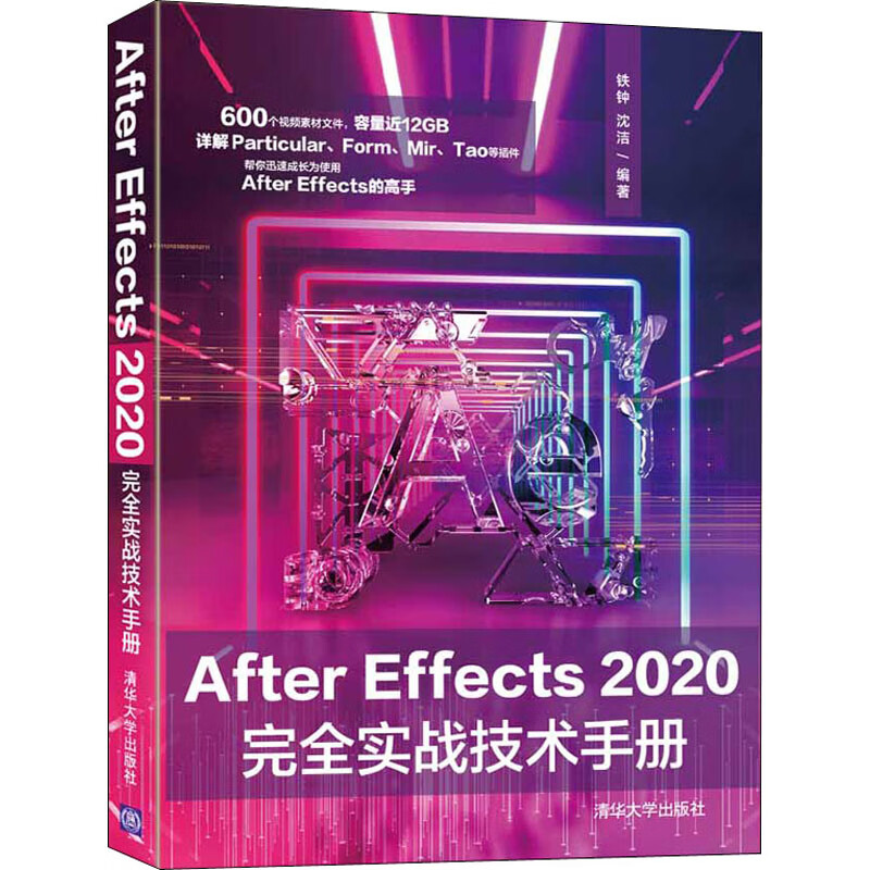 After Effects 2020完全实战技术手册