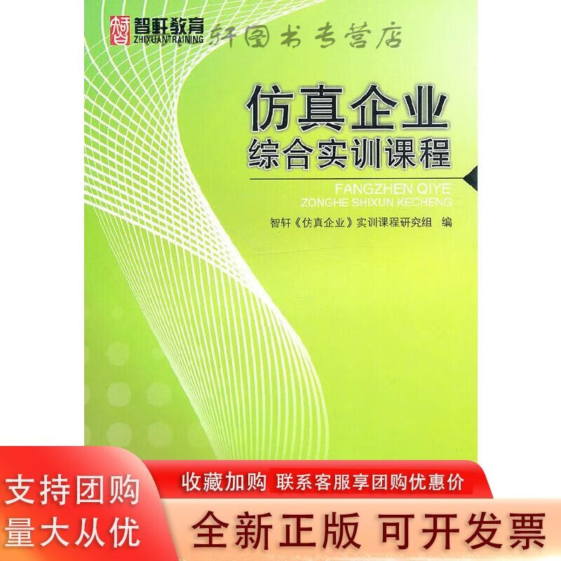 仿真企业综合实训课程