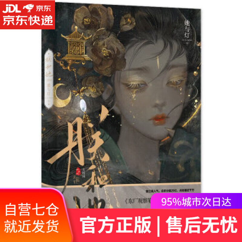 朕和她：大结局 她与灯 北京联合出版公司