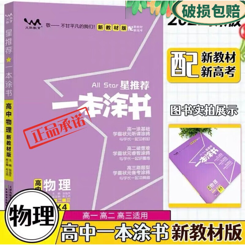 一本涂书高中物理新教材