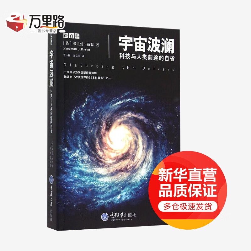 宇宙波澜:科技与人类前途的自省