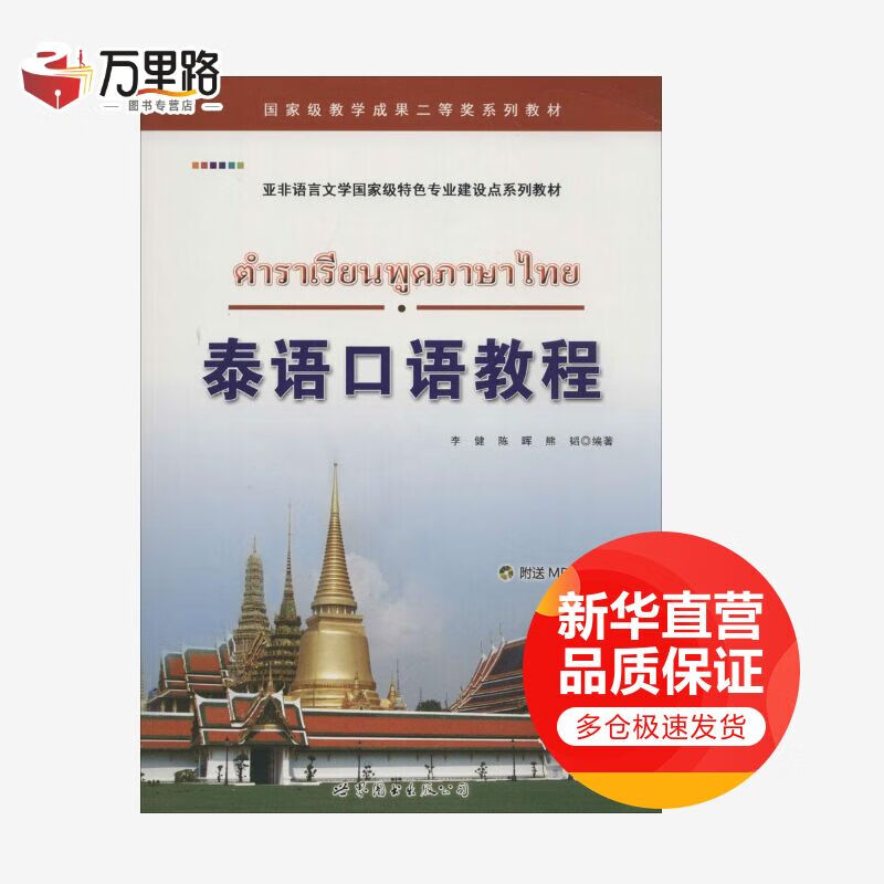 泰语口语教程