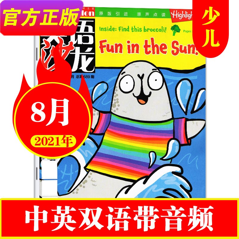 【7月到】英语沙龙少儿版杂志2023年1-12月（另有2022/2021年合订本可选）小学生三四五六年级中英文双语阅读学习期刊带音频 2021年8月