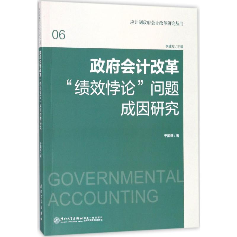 政府会计改革
