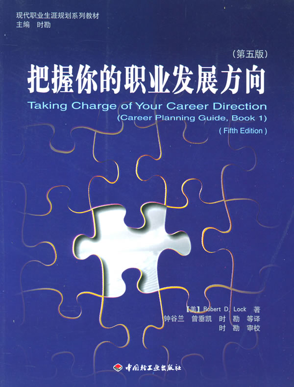 把握你的职业发展方向