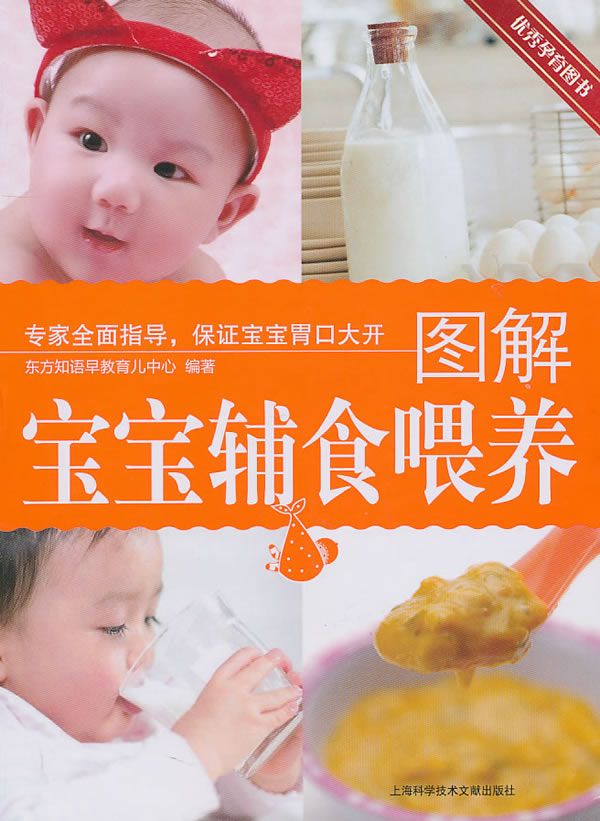 图解宝宝辅食喂养全彩版