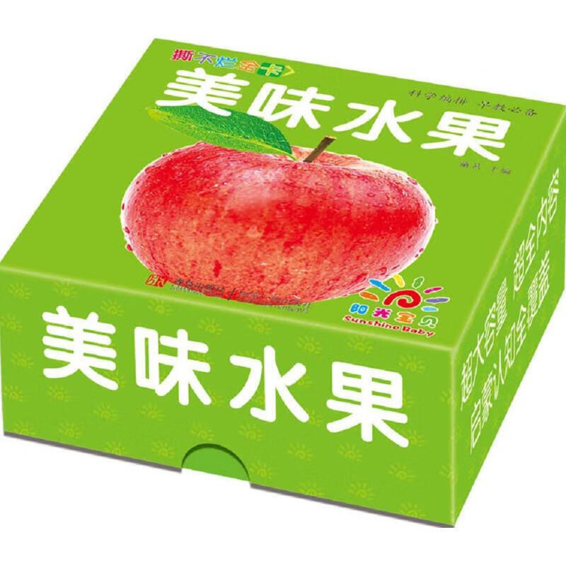 阳光宝贝 0-6岁早教撕不烂全卡 美味水果