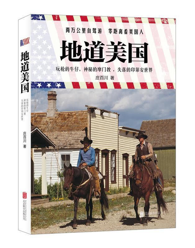 地道美国 庄百川 著【书】