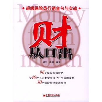 财从口出 阿门,晓羽 著【书】