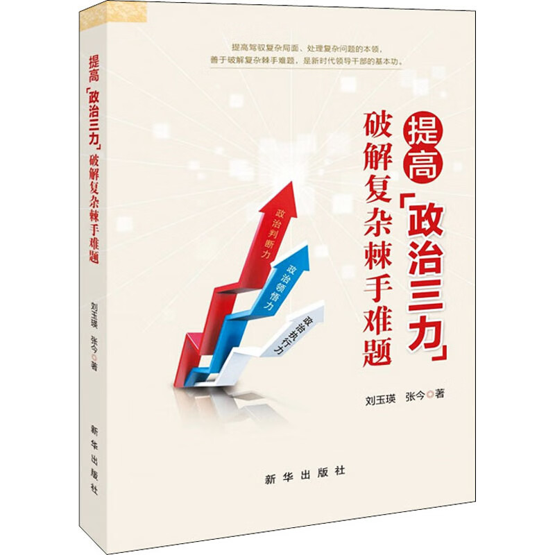 提高