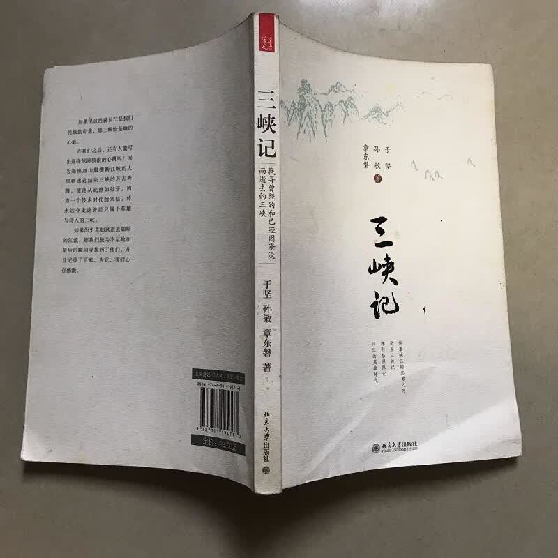 三峡记9787301194713北京大学出版社