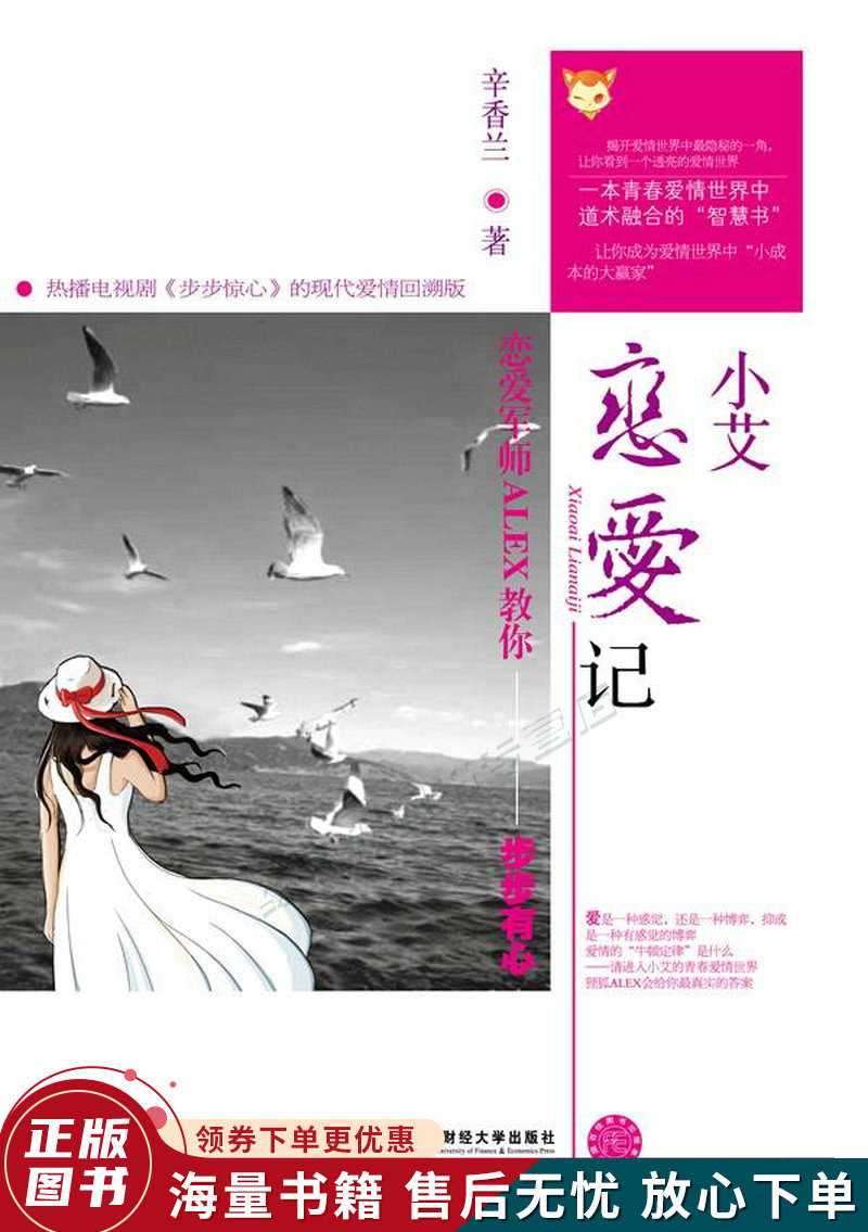 小艾恋爱记