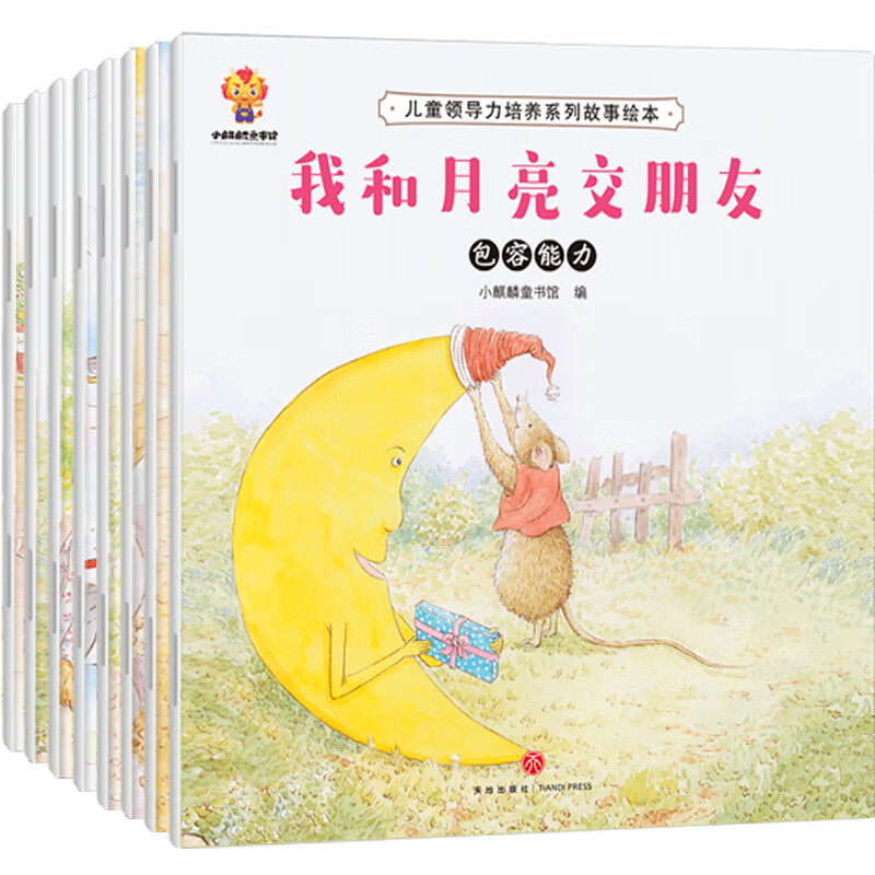 儿童大格局培养绘本全8册 幼儿园绘本阅读反霸凌儿童领导启蒙自律能力绘本幼儿子故事书小大中班儿童逆商培养 全8册 儿童领导力启蒙绘本