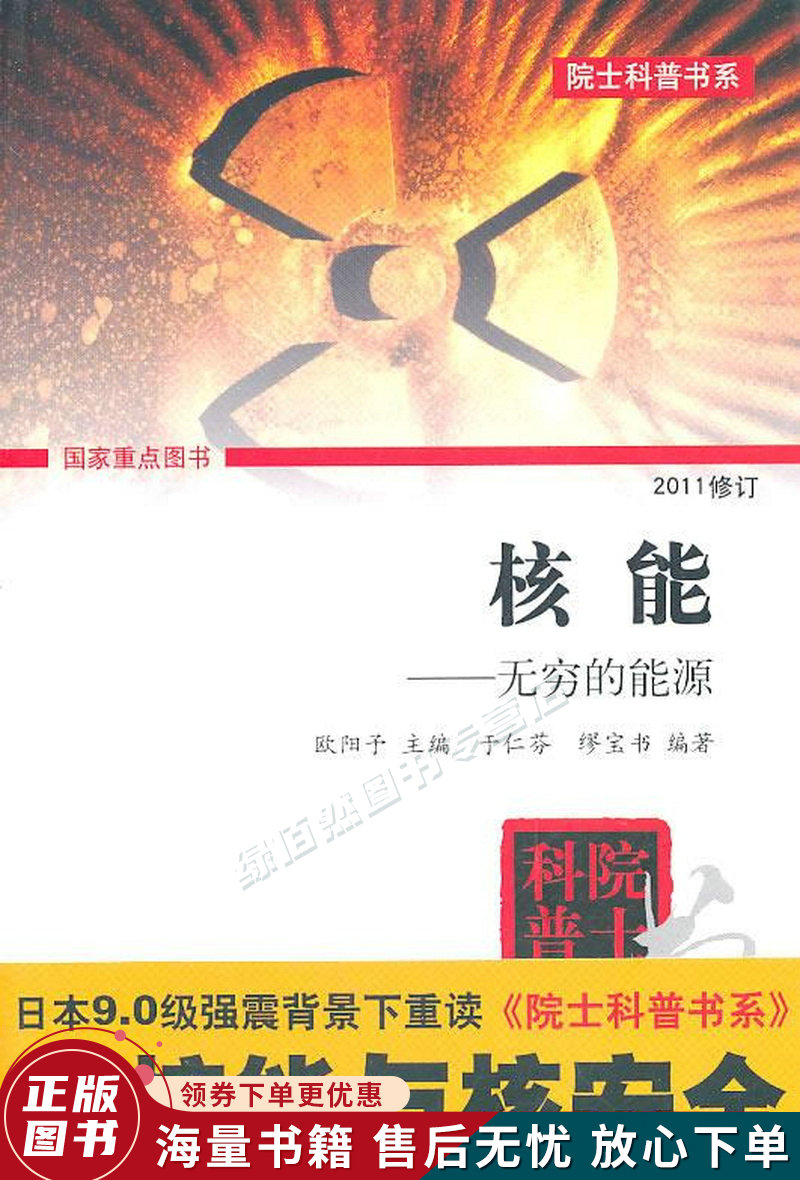 核能：无穷的能源
