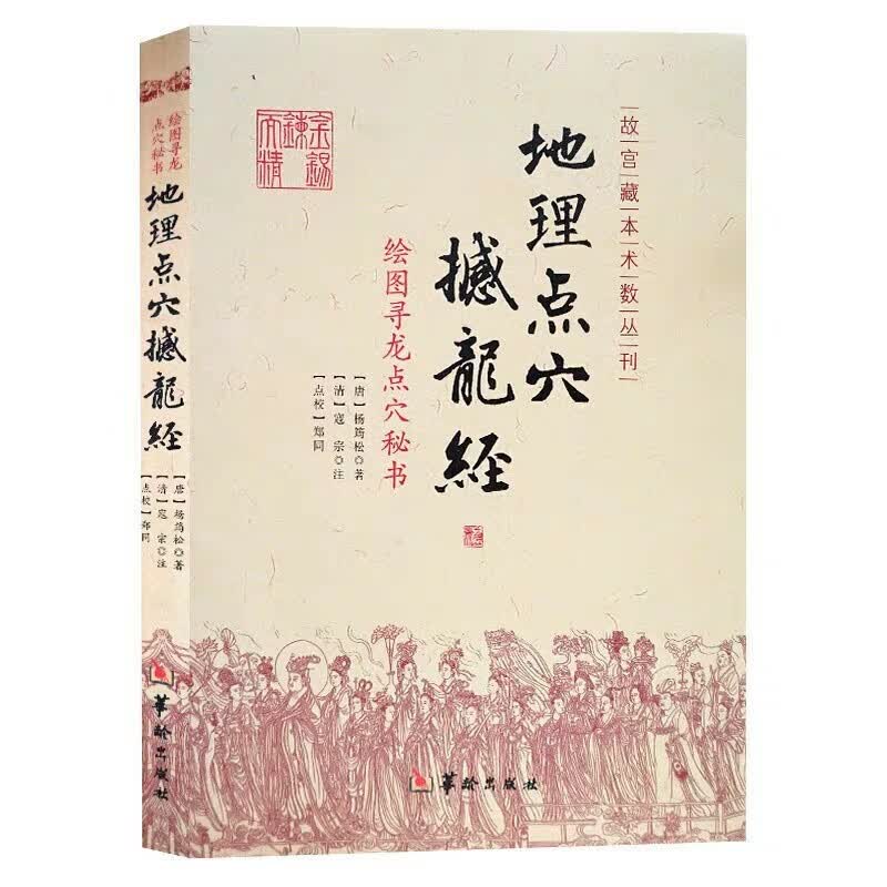 撼龙经好书进店有水龙经葬书三元总录入地眼三元三合