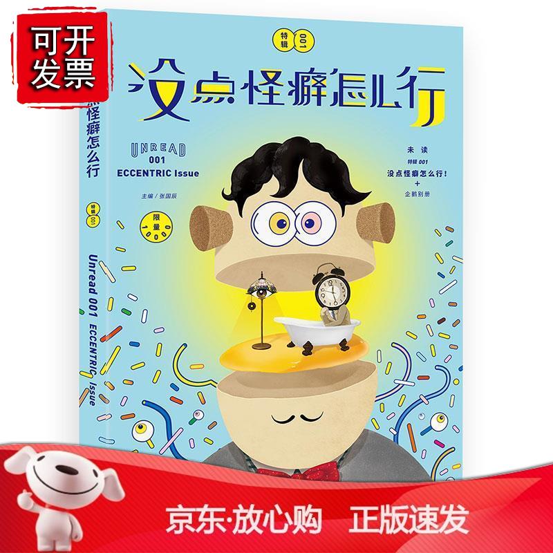 没点怪癖怎么行