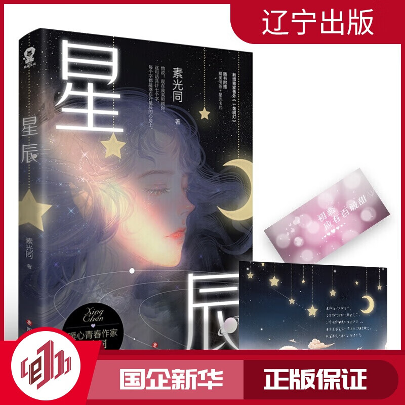 星辰