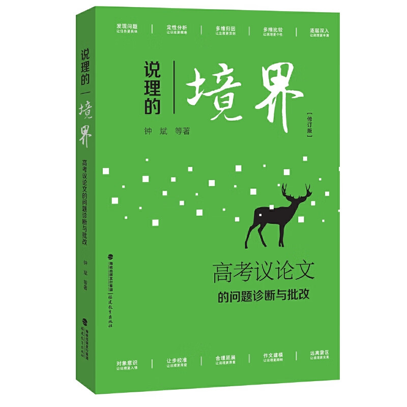说理的境界：高考议论文的问题诊断与批改