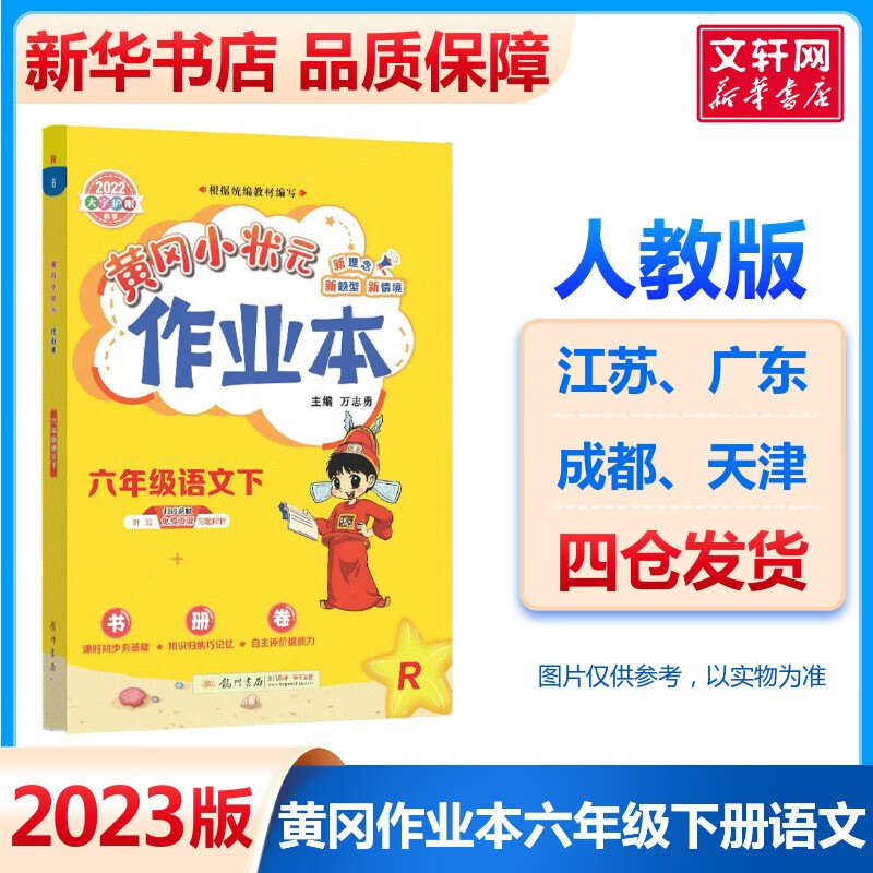 【科目自选】2022春新版 黄冈小状元六年级下册作业本达标卷口算速算同步练习册测试卷