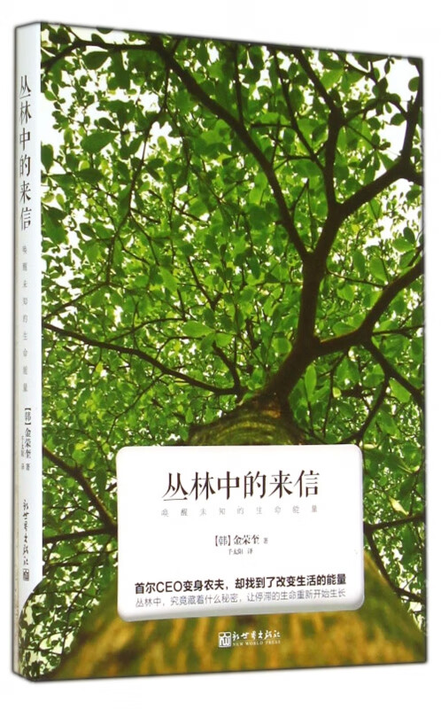 丛林中的来信