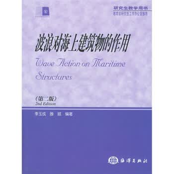 波浪对海上建筑物的作用