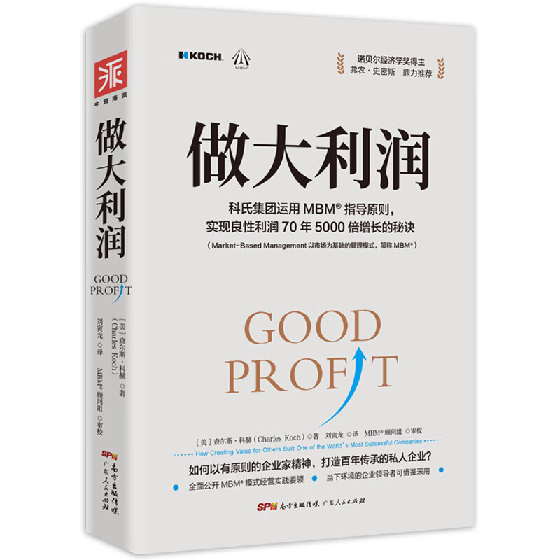 做大利润 诺贝尔经济学奖得主弗农·史密斯推荐
