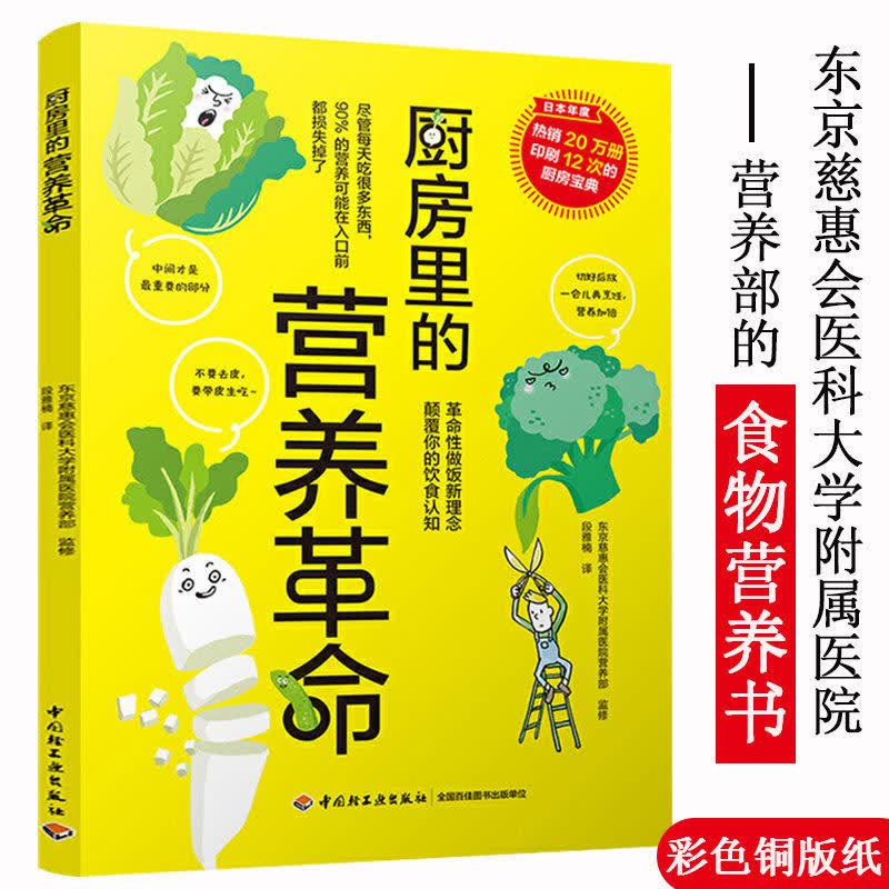 厨房里的营养革命