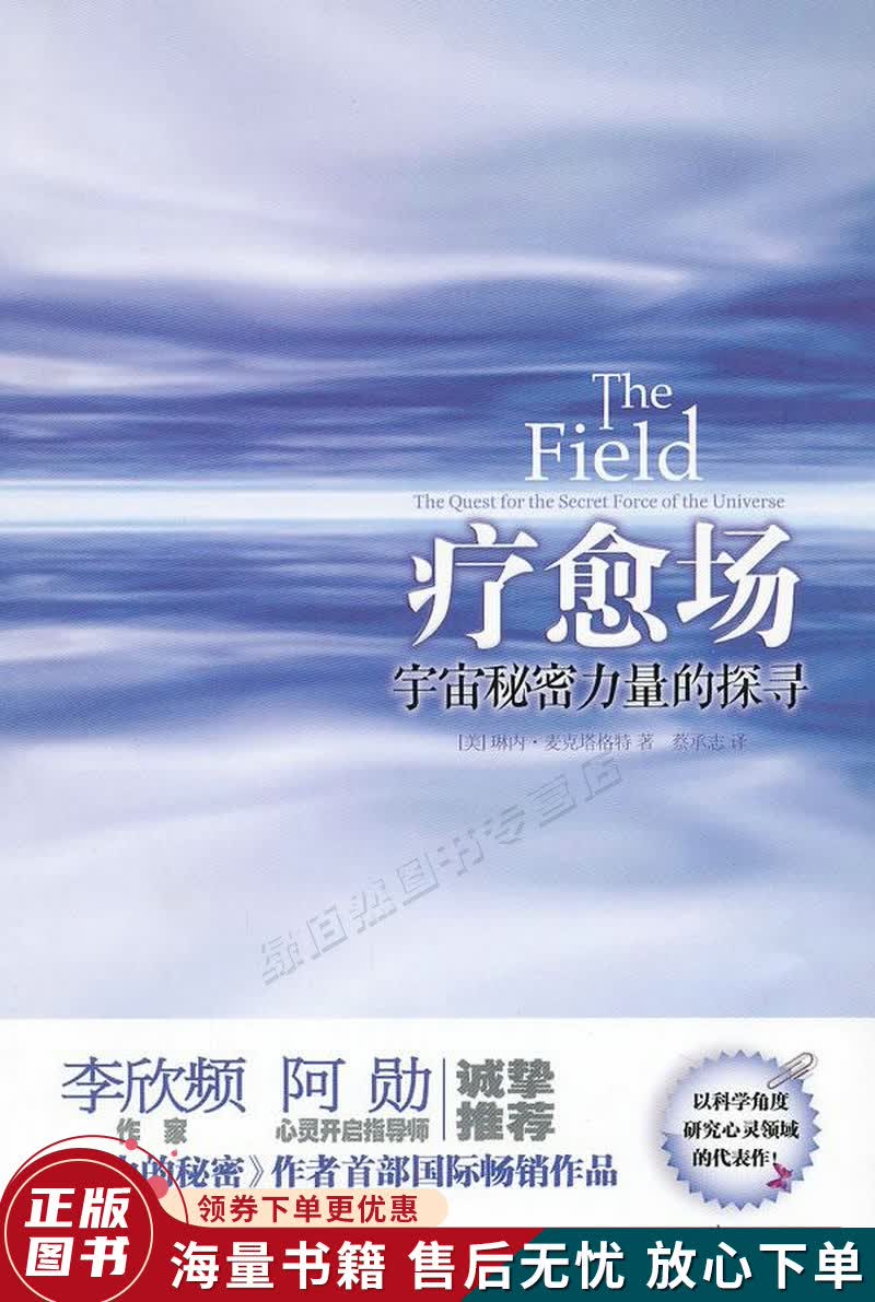 疗愈场：宇宙秘密力量的探寻