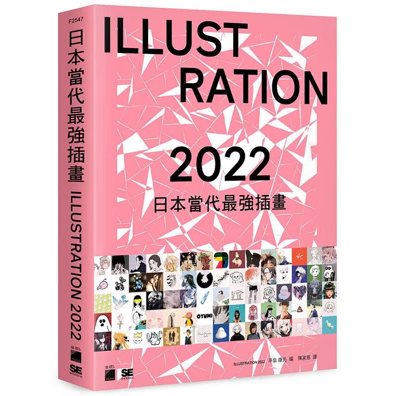 台版 日本当代*强插画 2022 旗标出版 插画漫画动画*强画师豪华作品集画册画集艺术书籍