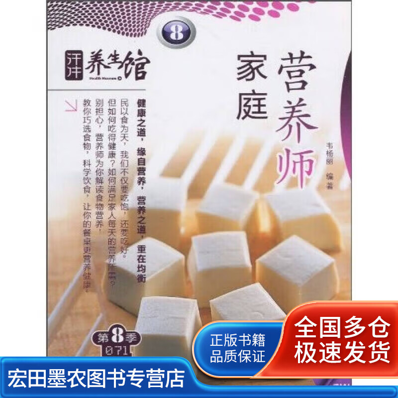 家庭营养师【好书】
