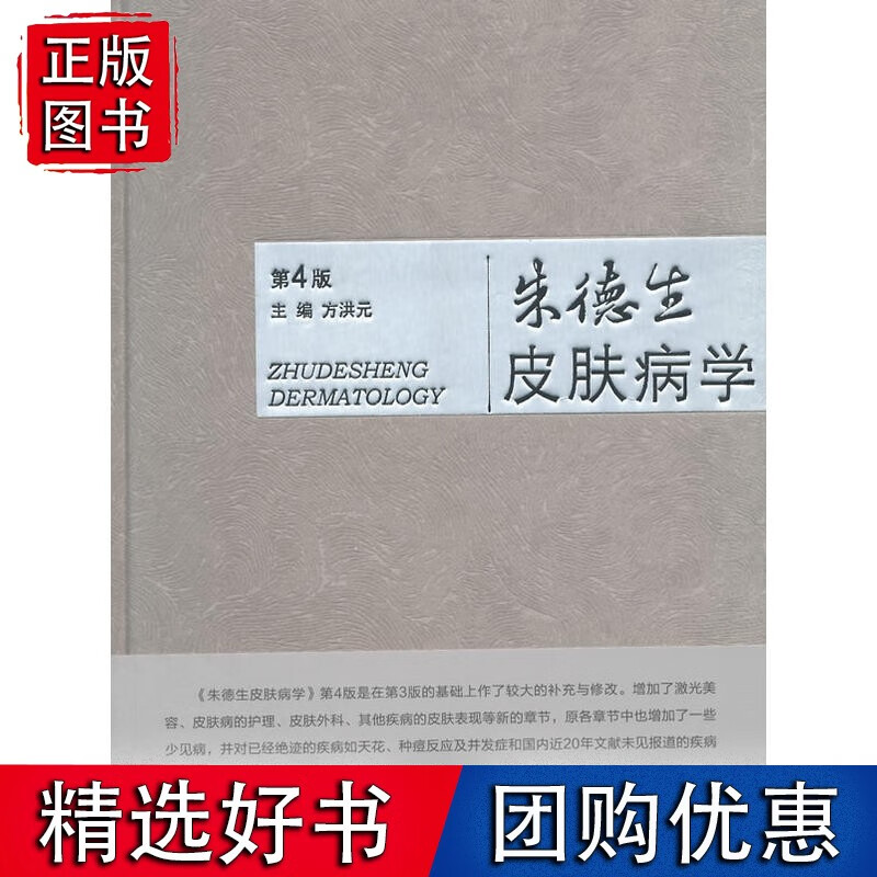 生皮肤病学（第4版）