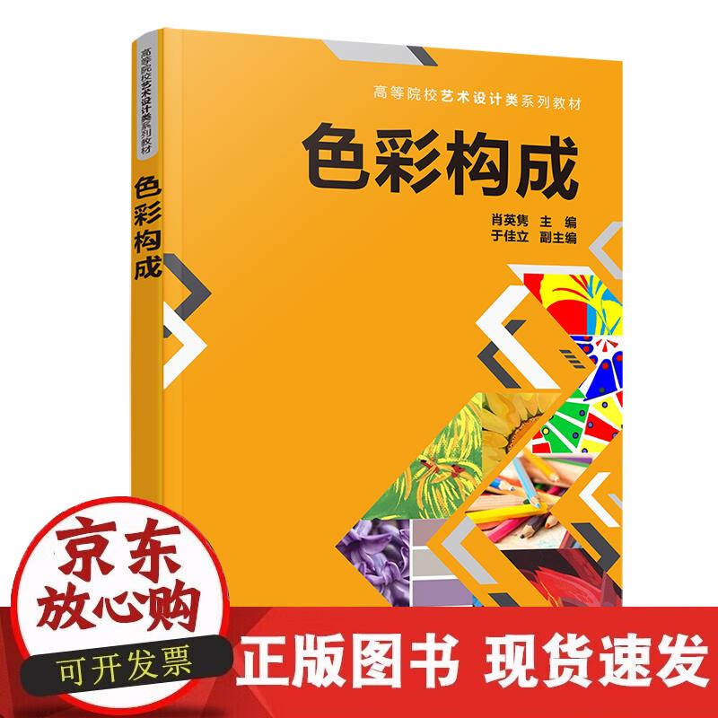 【现货】色彩构成