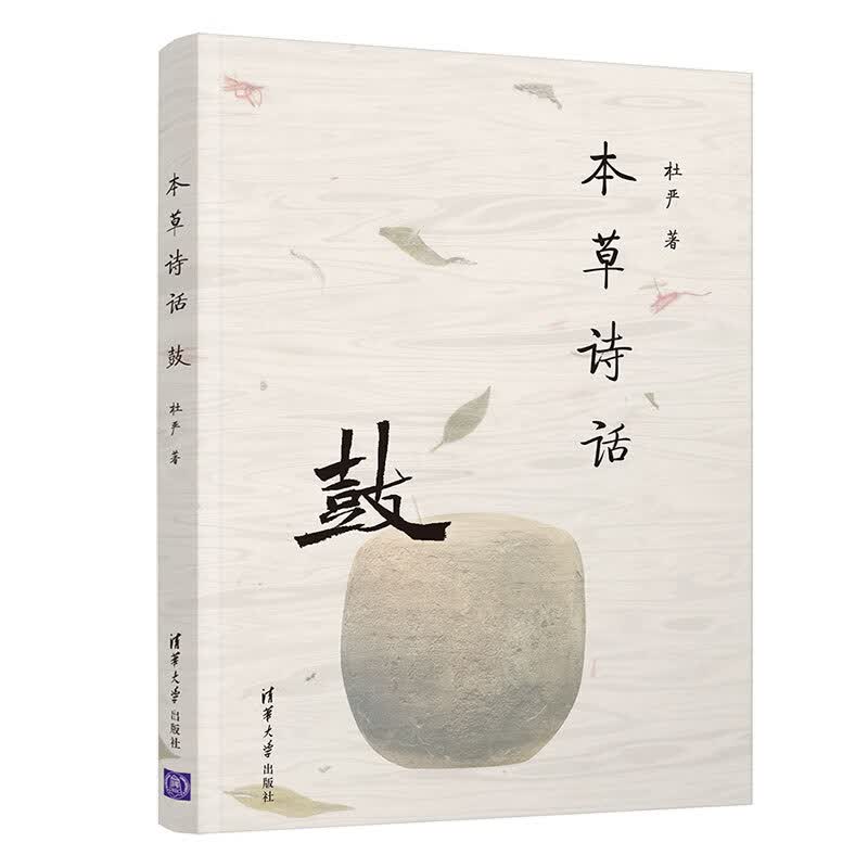 本草诗话：鼓