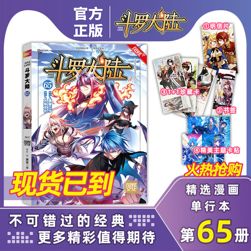 【可自选】斗罗大陆漫画书全集全套1-67册共67本部唐家三少绝 斗罗大陆漫画第65册