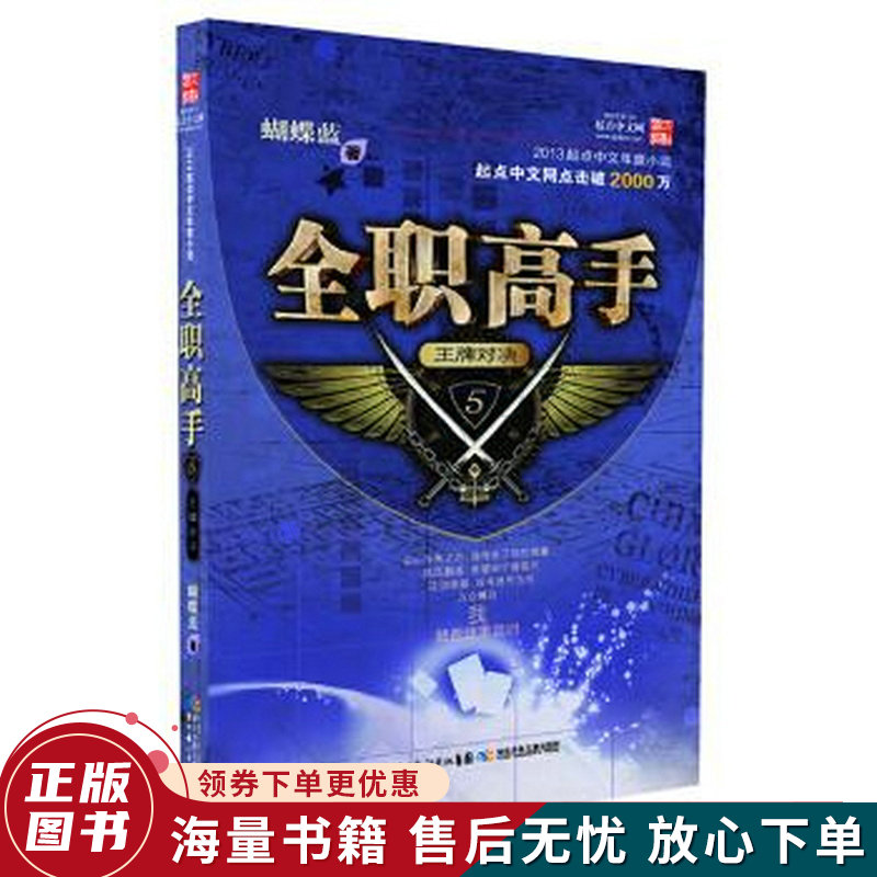 全职高手5·对决