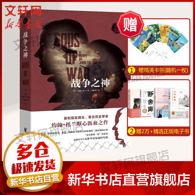 战争之神 图书
