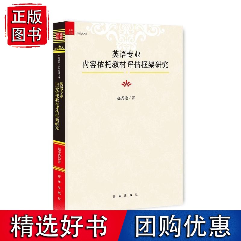 英语专业内容依托评估框架研究