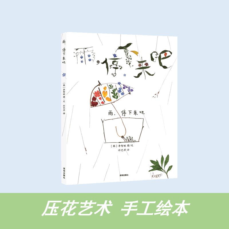 雨，停下来吧