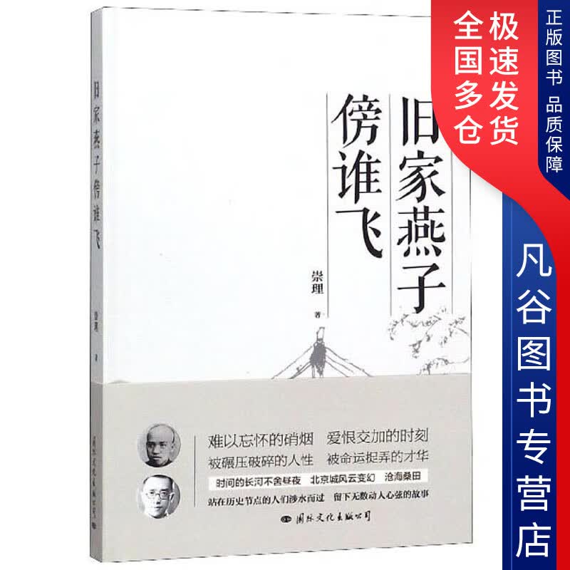【书】旧家燕子傍谁飞